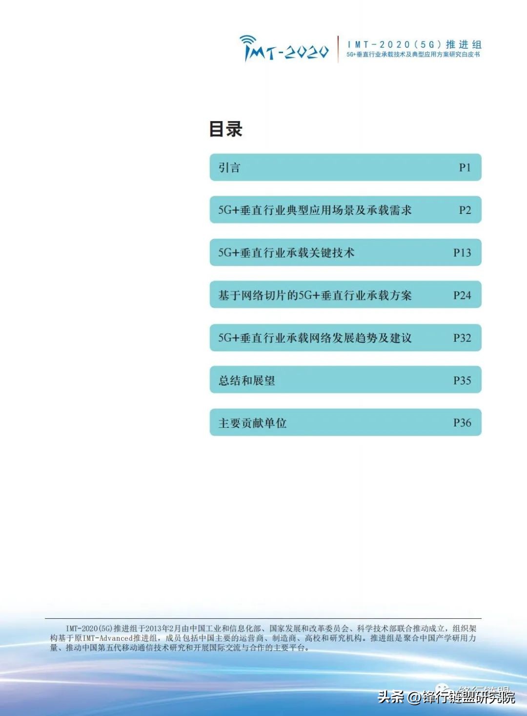 5G+ Vertical Industry Bearer Technology and Typical Application ...