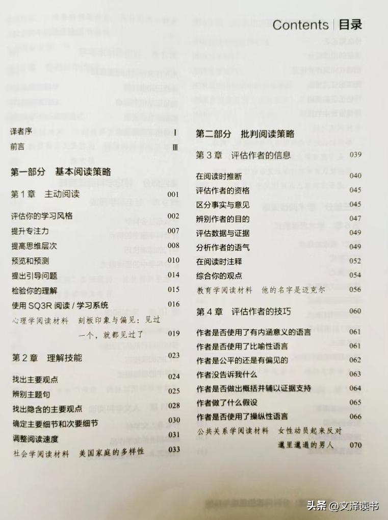 "Deep Reading" (1): Deepen and improve our reading skills - iNEWS