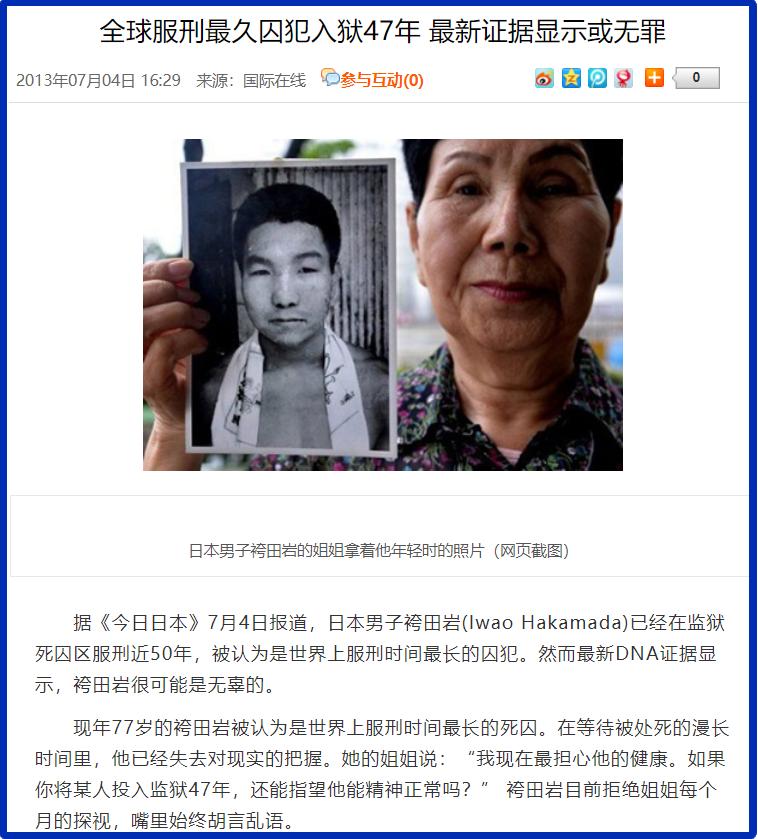 Hakamada Iwa case: World's longest-serving Japanese death row inmate ...