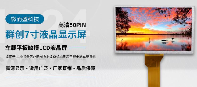 What should I do if the LCD screen leaks?-Weiersheng Technology - iNEWS