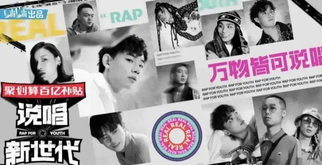 How many rappers do you know about Bilibili? - iNEWS