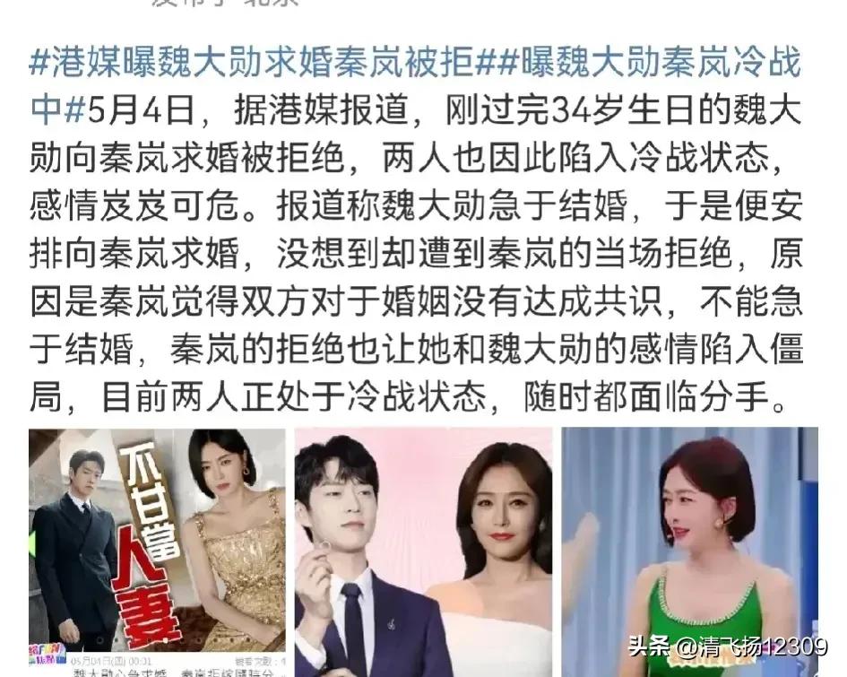 Wei Daxun's marriage proposal to Qin Lan was rejected, causing widespread concern - iNEWS