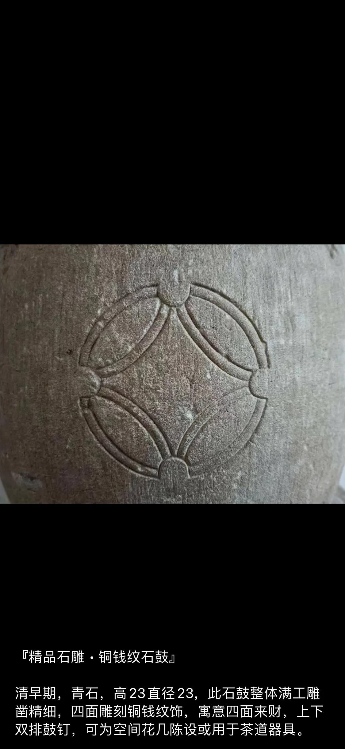 "Exquisite Stone Carving • Stone Drum with Copper Coin Pattern" - iNEWS