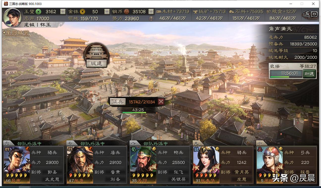 Three Kingdoms Strategy Edition: With the help of Xu Huang, Guo ...