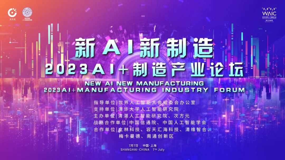 Qing Zhan meets you at the "New AI, New Manufacturing" 2023 AI+ ...