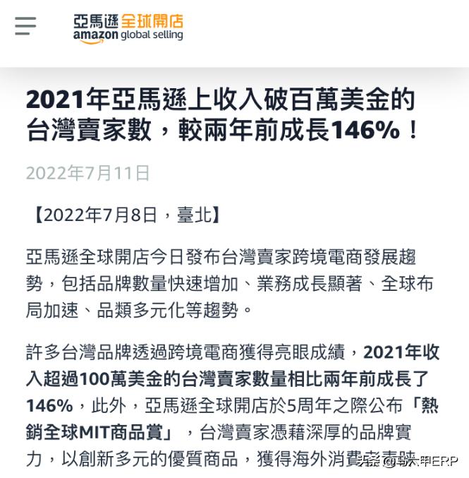 Amazon Taiwan's big sales surge!Shopee welcomes the strongest opponent ...