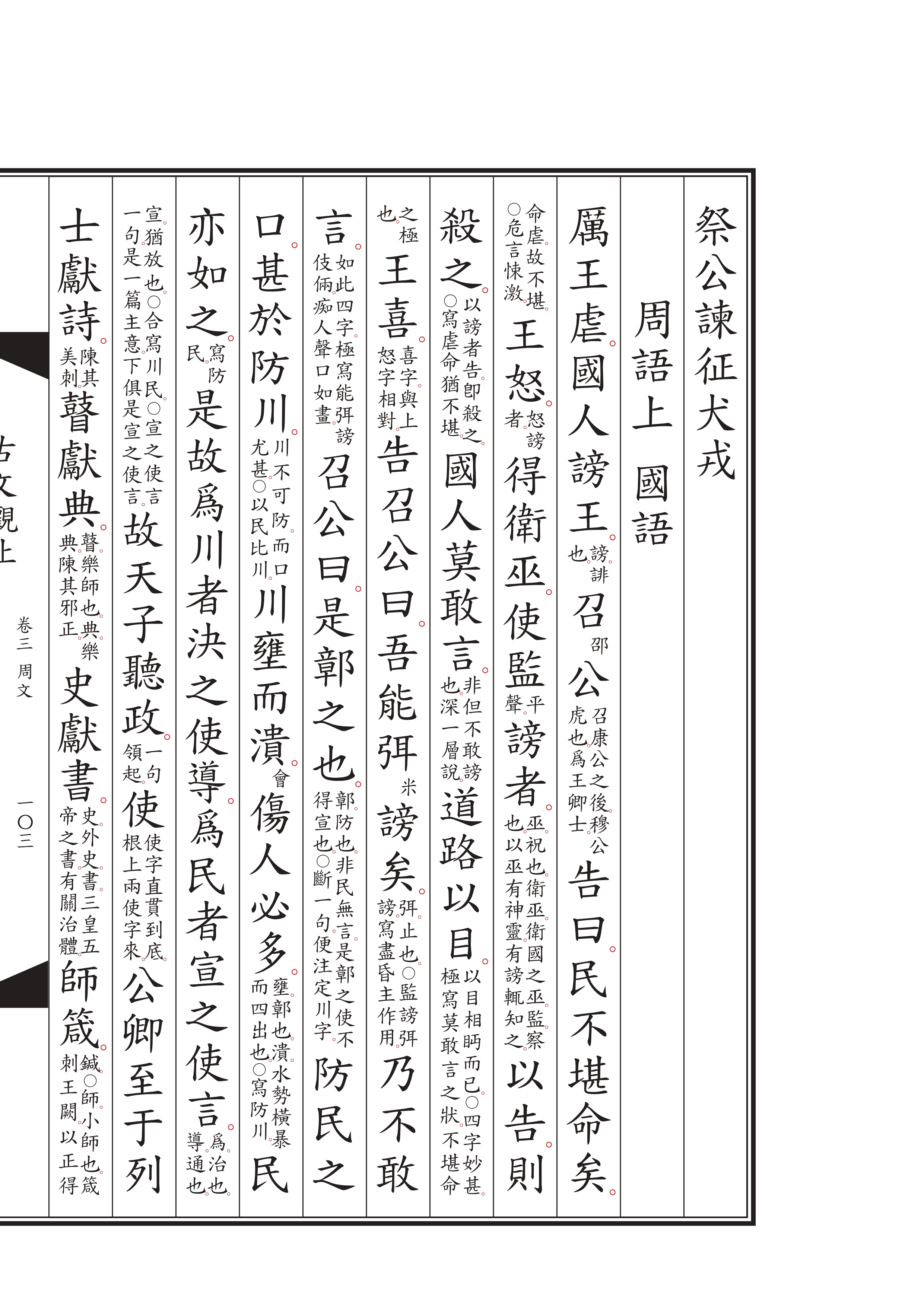 "Guwen Guanzhi" Re-typesetting Volume 3 Sharing - iNEWS