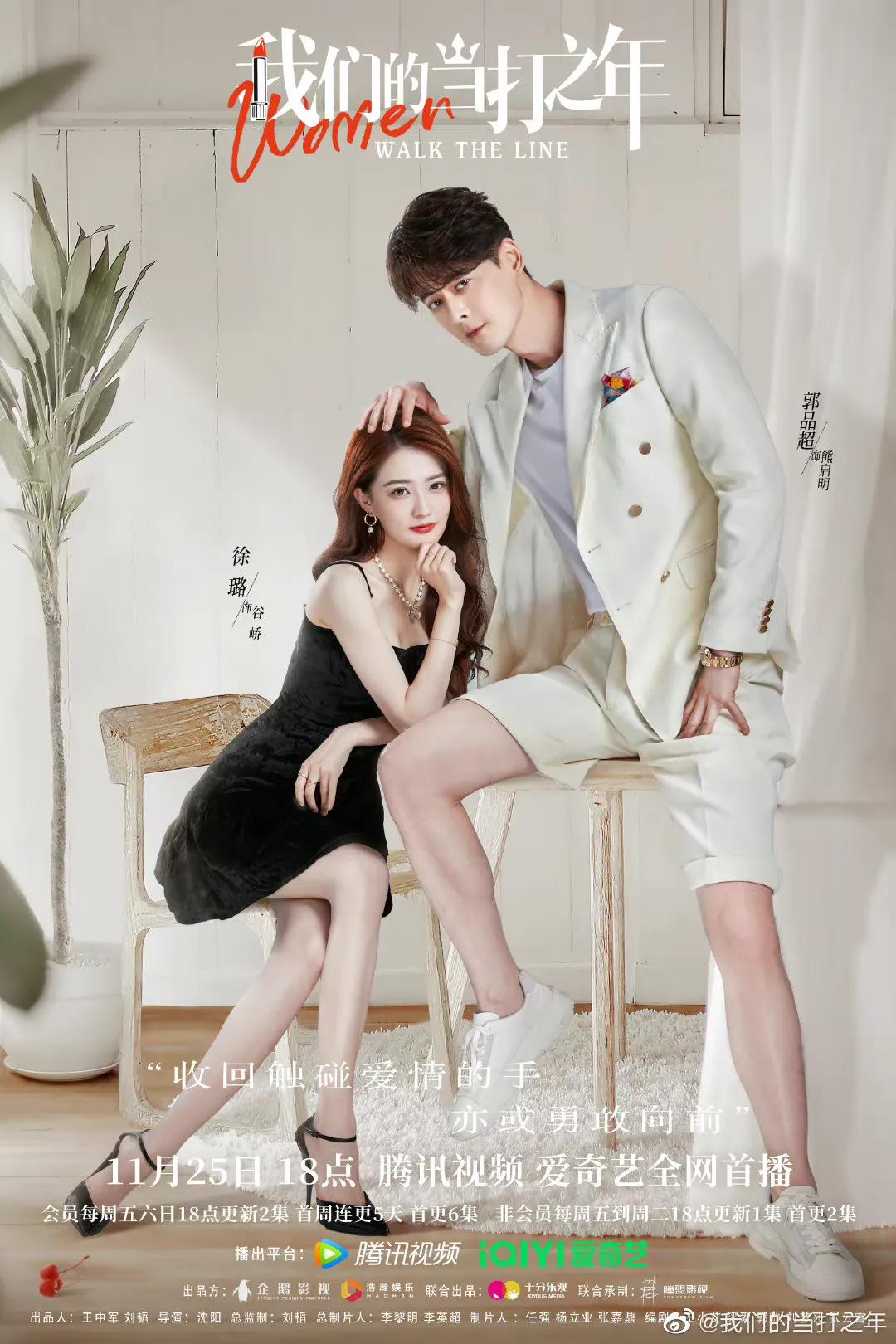 11.21 Drama: Xu Lu Goes to Chen Duling Zhang Ruoyun Huang Yao Bai Jingting Jin Chen Ding Yongdai ...