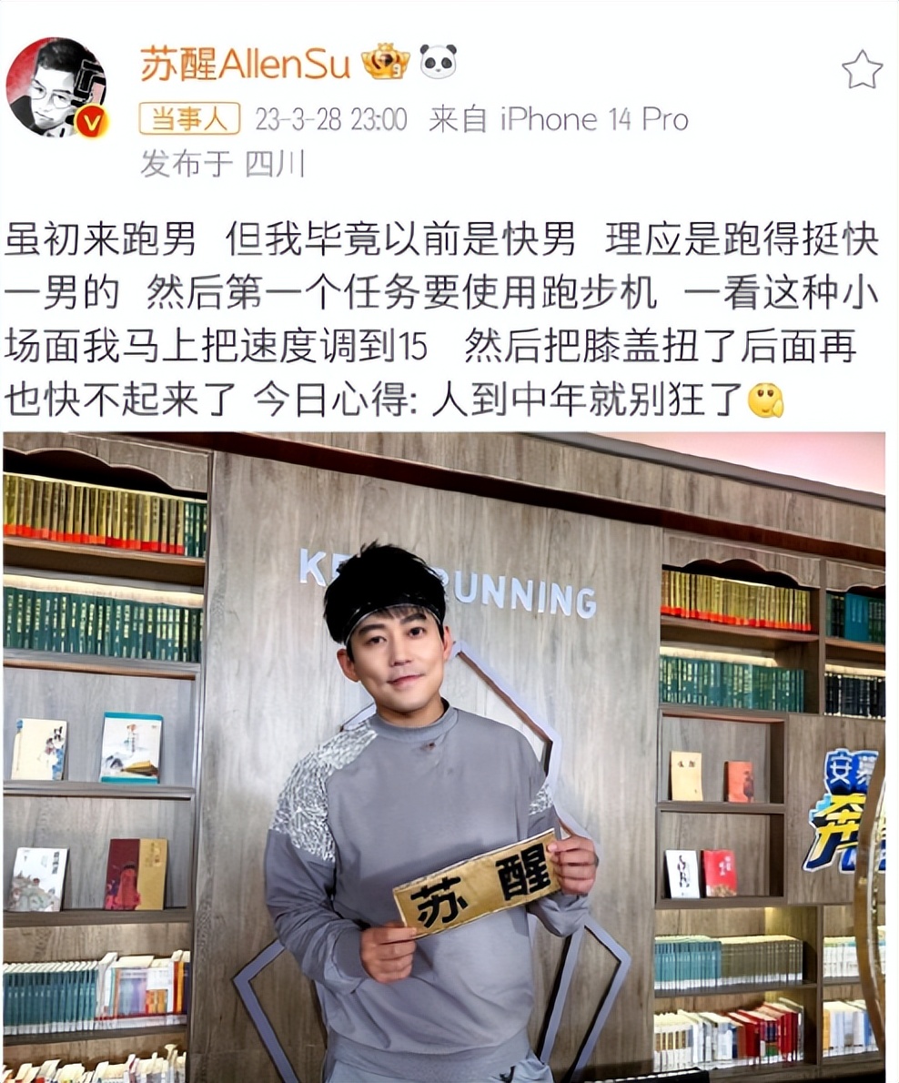 Su Xing twisted his knee during the recording of "Running Man", is it ...
