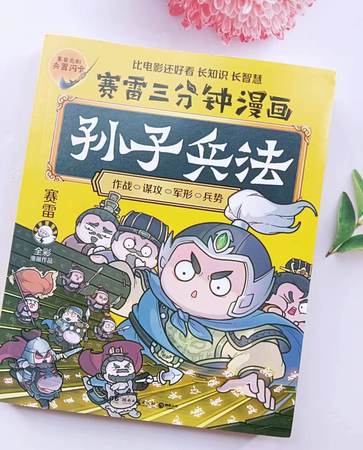 A hilarious cartoon watched by 10 million people - "Sai Lei's Three ...