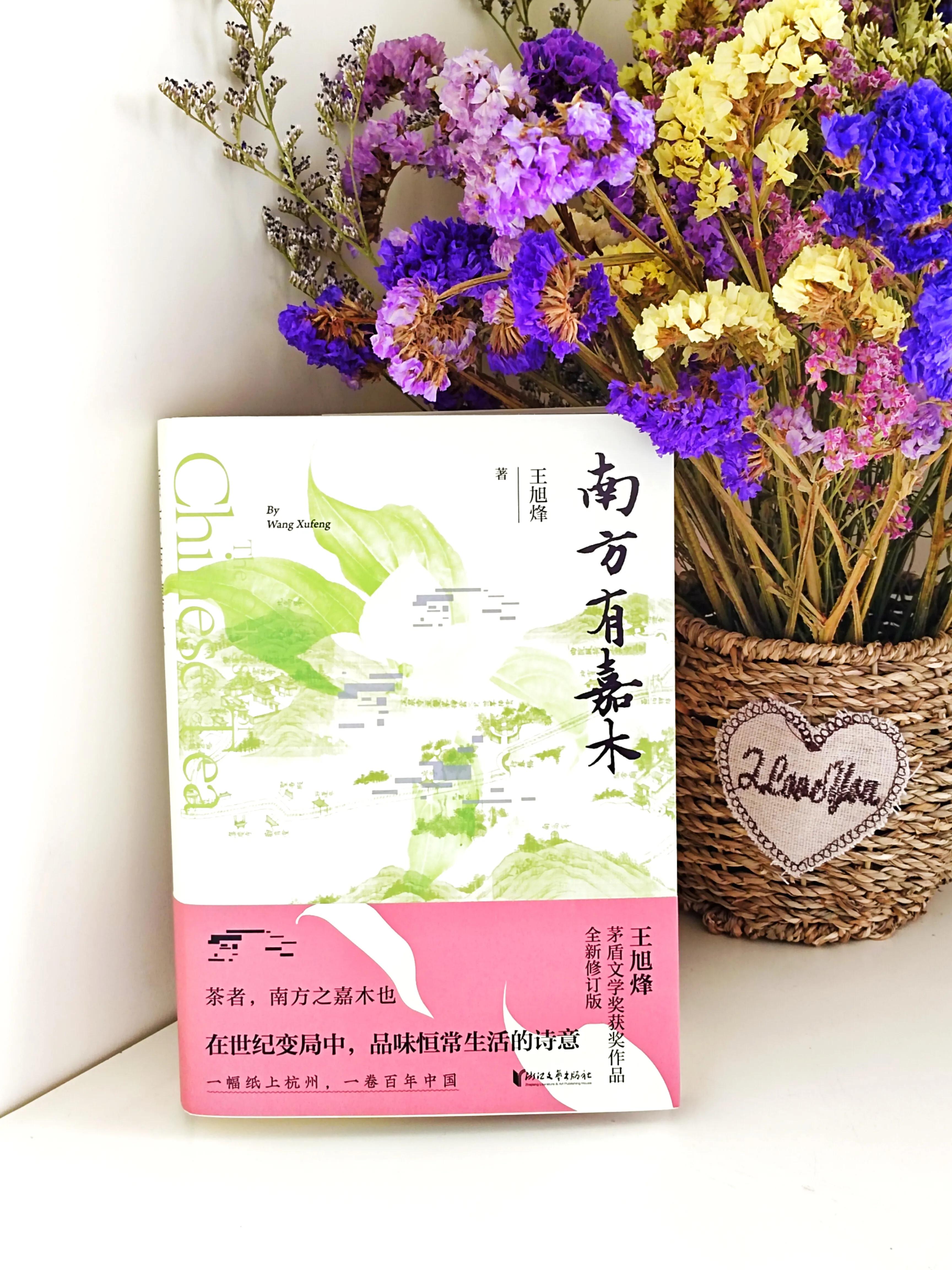 "There is Jiamu in the South" from Tea People's Tetralogy - iNEWS