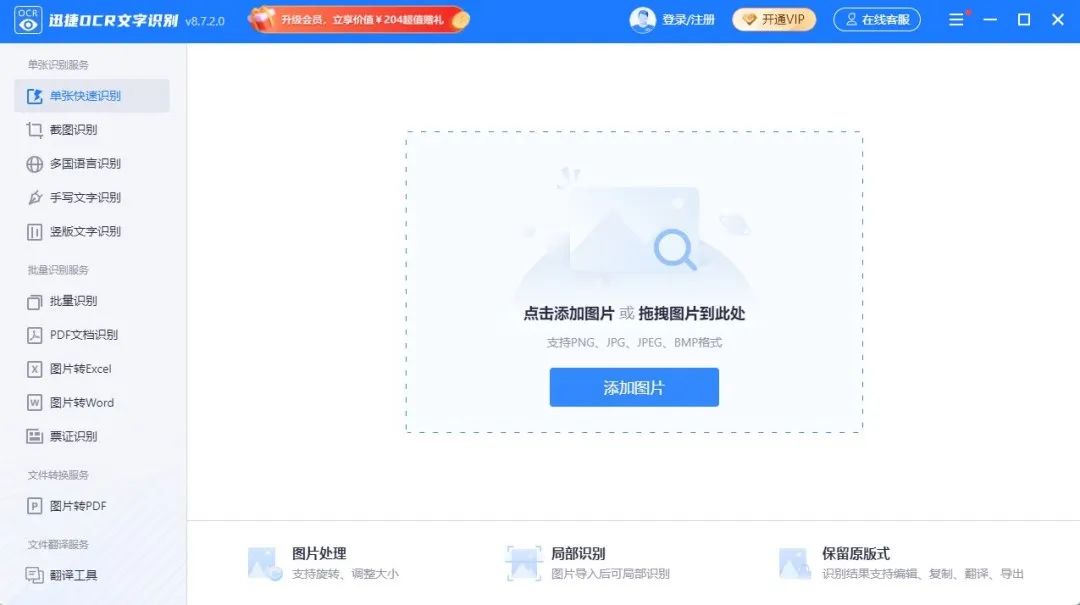 Super easy-to-use photo literacy tool, one-click OCR to recognize text ...