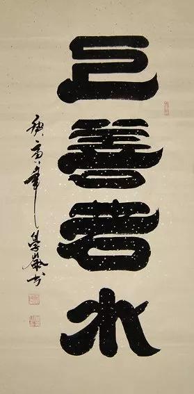 Do you understand the true meaning of "Shang Shan Ruo Shui" in Tao Te ...