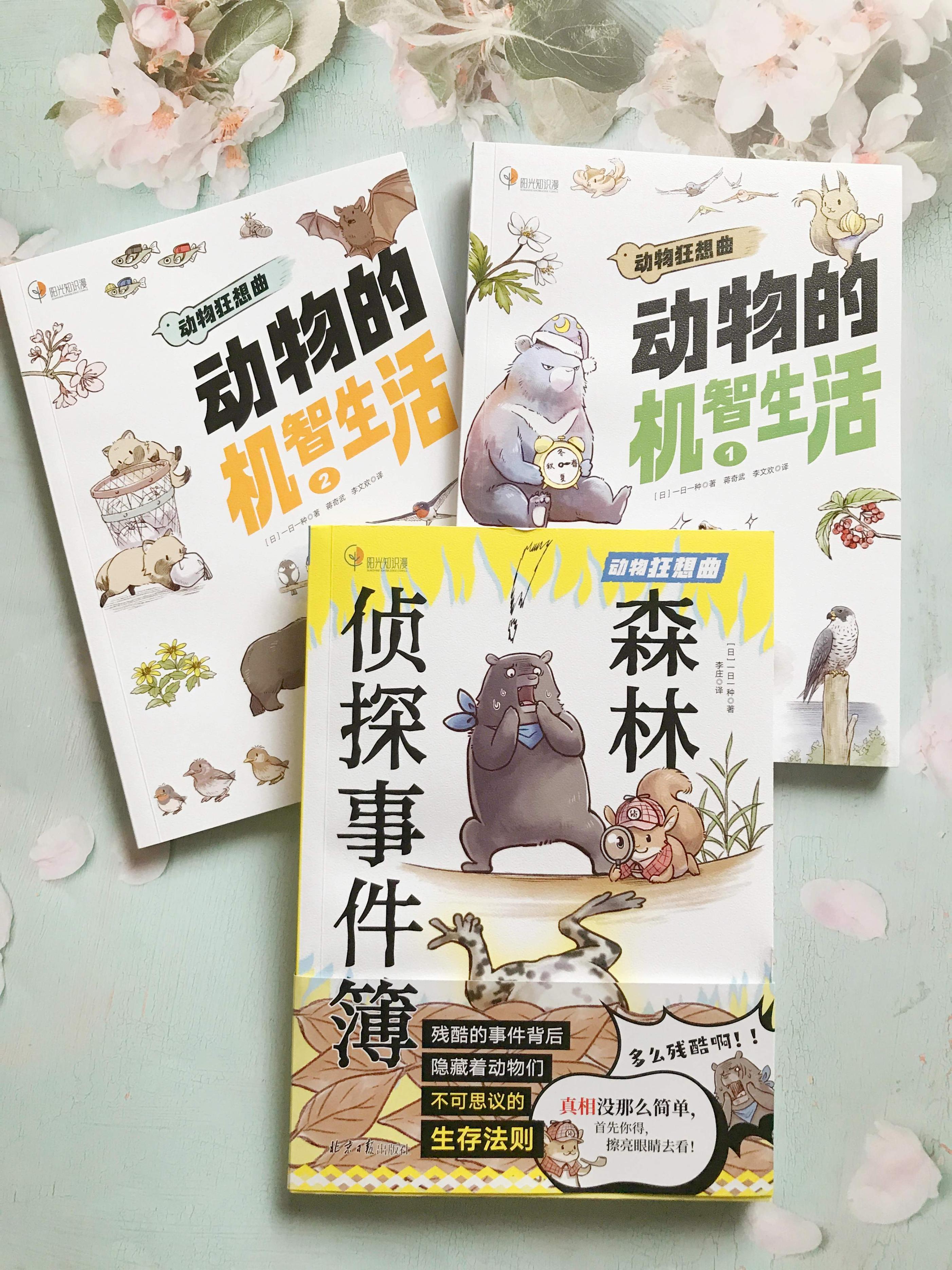 "Forest Detective Event Book" "The Witty Life of Animals" deciphers the ...