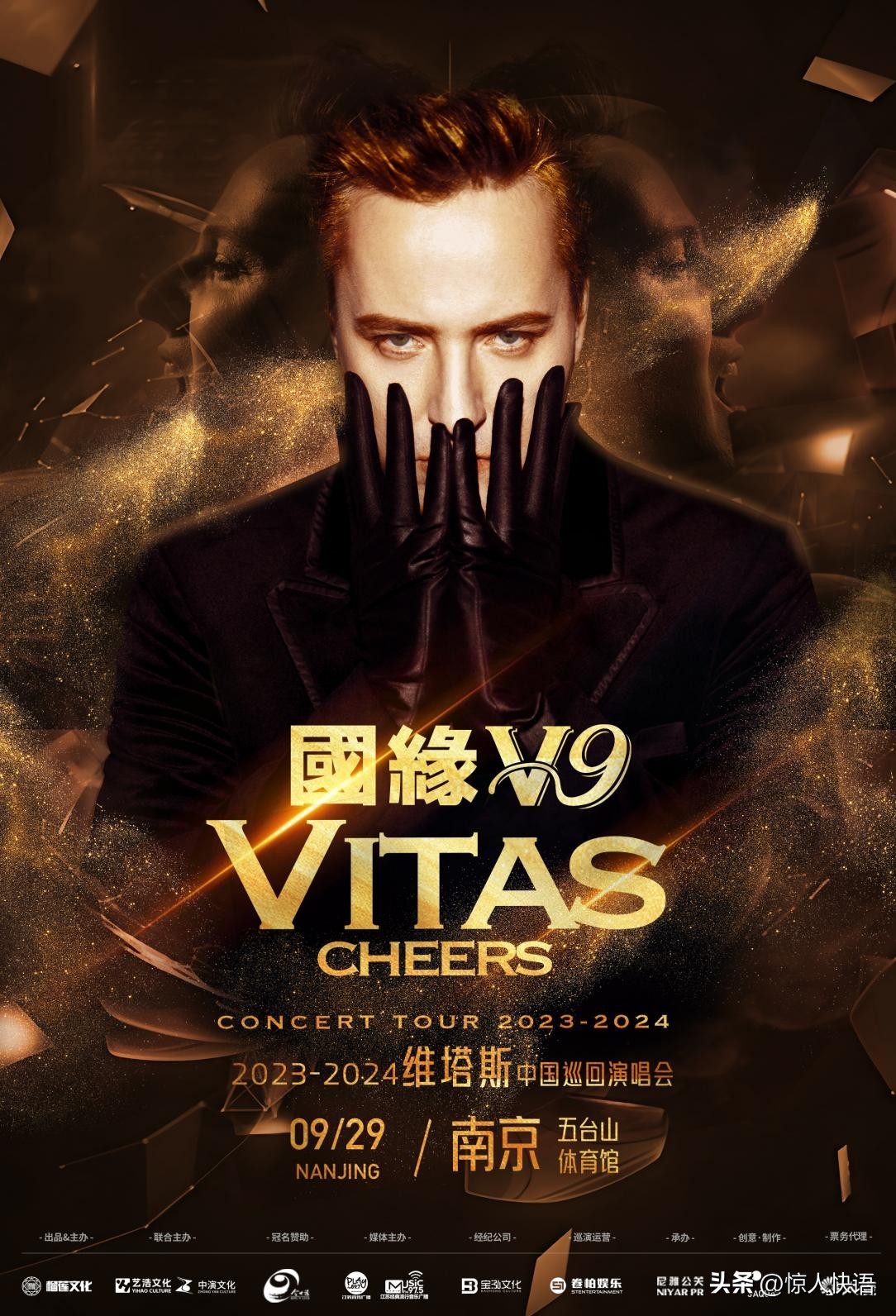 Guoyuan V9 2023 VITAS Concert Mid-Autumn Festival in Nanjing - iMedia