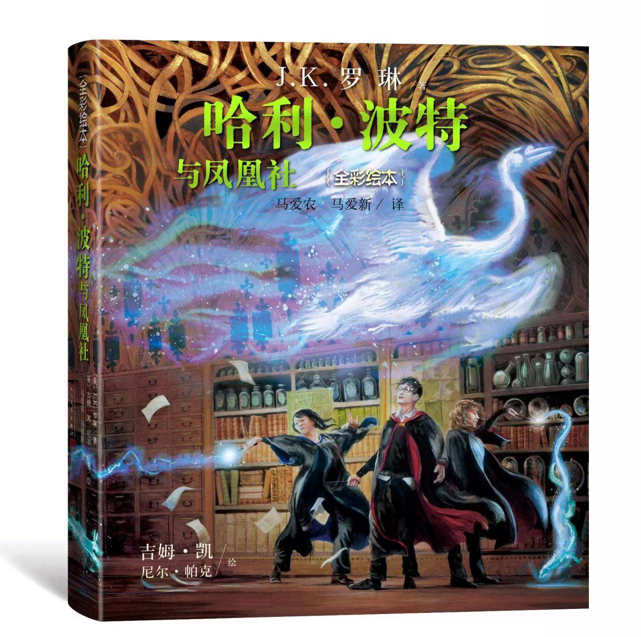 "Harry Potter and the Order of the Phoenix" full-color picture book ...