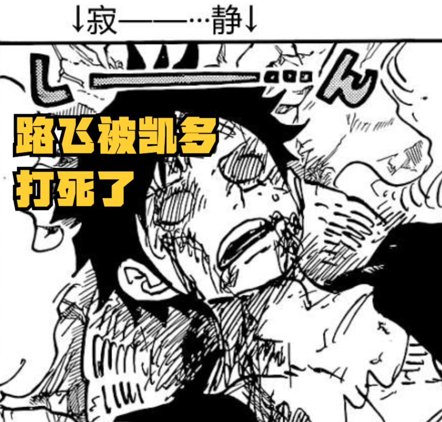 One Piece Chapter 1043, Luffy was really killed by Kaido, but ...