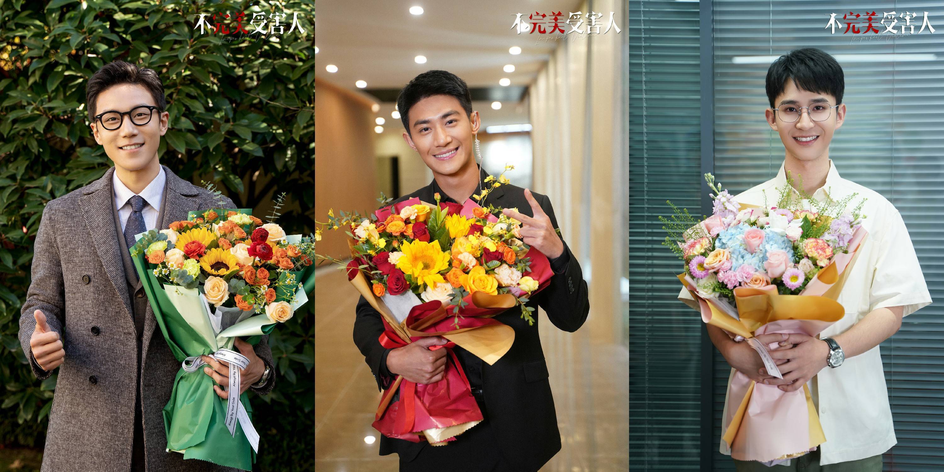 The completion of "Imperfect Victims" sparks heated discussions, Zhou Xun, Liu Yijun, Lin Yun ...