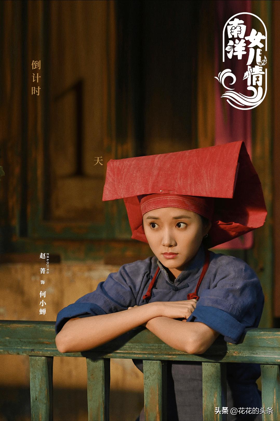 "Nanyang Daughter's Love" is on the air: He Xiaochan played by Zhao ...