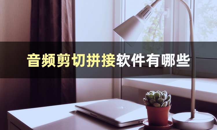 How to cut and splice audio? What are the audio cutting and splicing ...