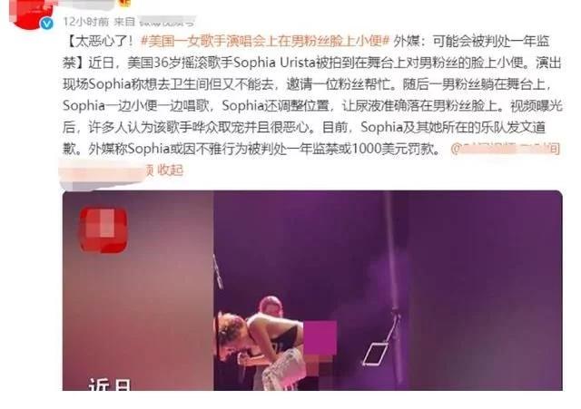 A well-known female singer urinates on the face of a male fan at a ...