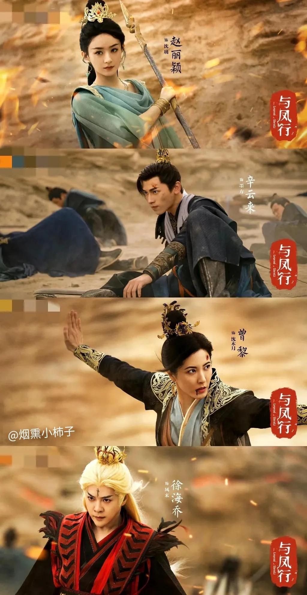 The first stills with Feng Xing, Zhao Liying and three old partners ...