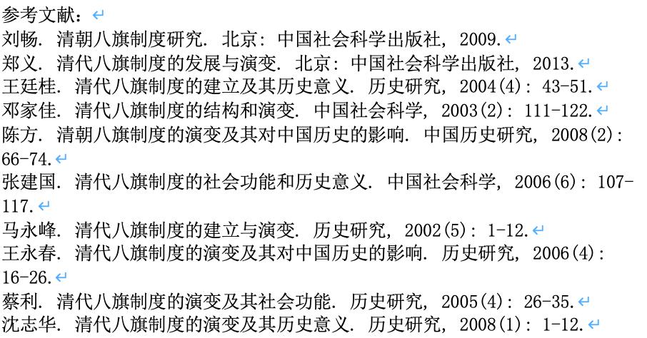 A Brief Analysis of the Establishment and Development of the Eight ...