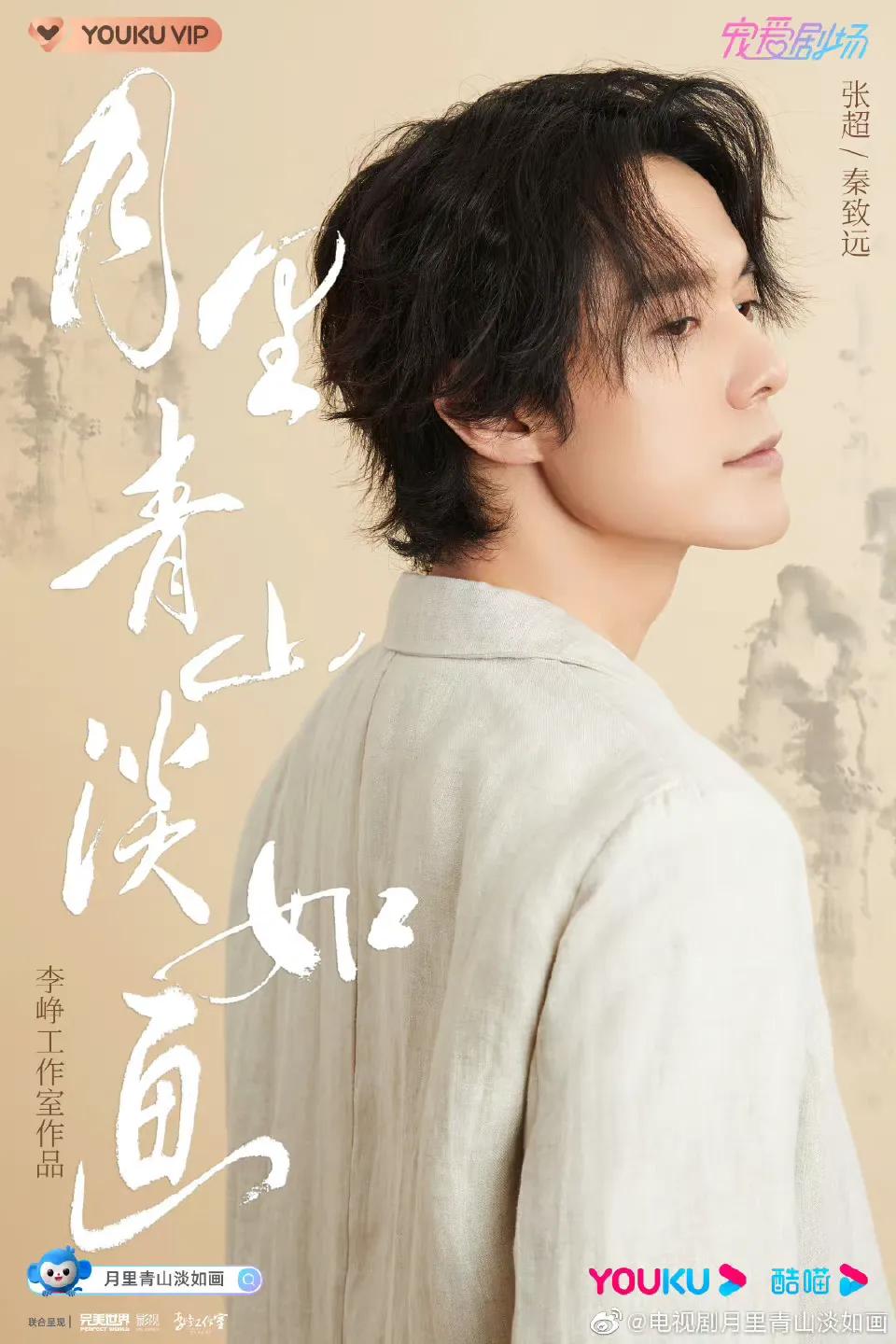 9.28 Drama: Xiao Zhan, Bai Baihe, Tianyu, Zhu Zhu, Li Gengxi, Zhang ...