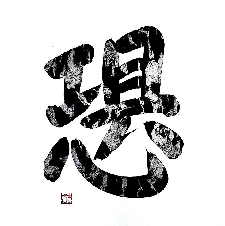 Thoughts on Characters and Brush and Ink——A Brief Explanation of Kong ...