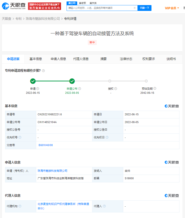 Chixing rhythm is full!Meizu "FLYME AUTO" trademark application, Flyme ...