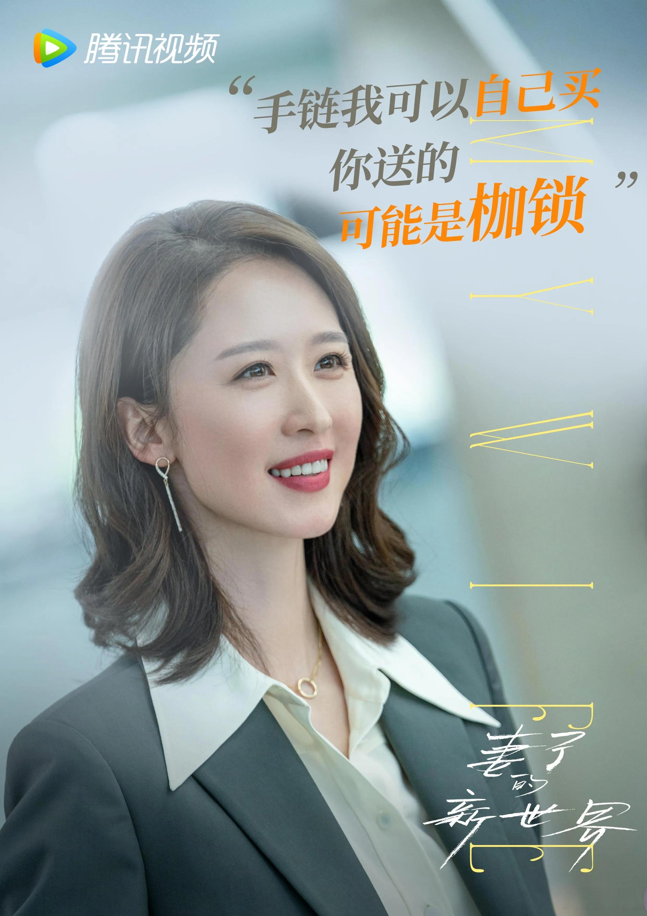 The New World of Wife: Liang Yuan is the most sober person, living a life that all women envy ...