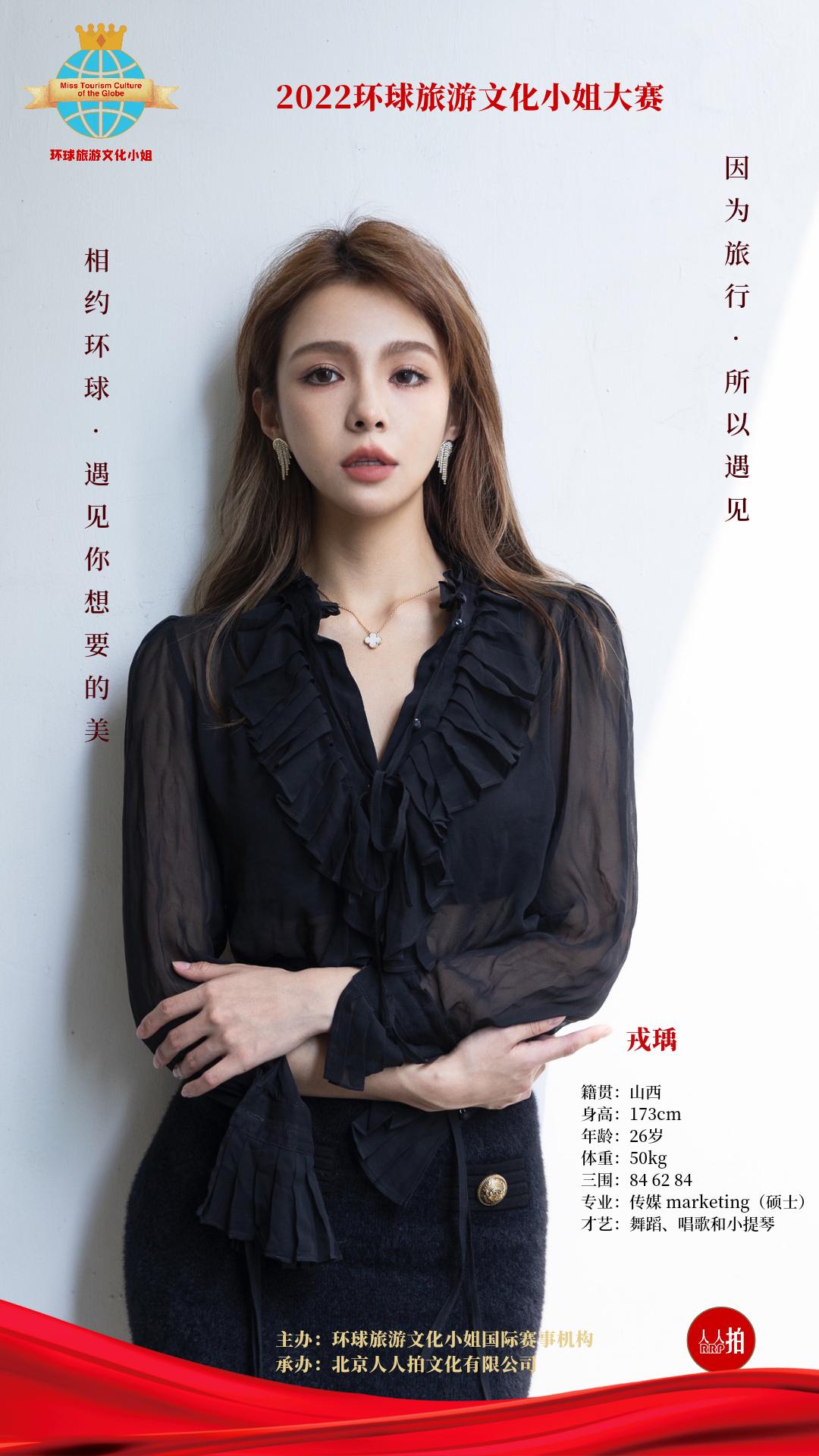 Miss Global Tourism Culture 2022: Rong Yu - iNEWS