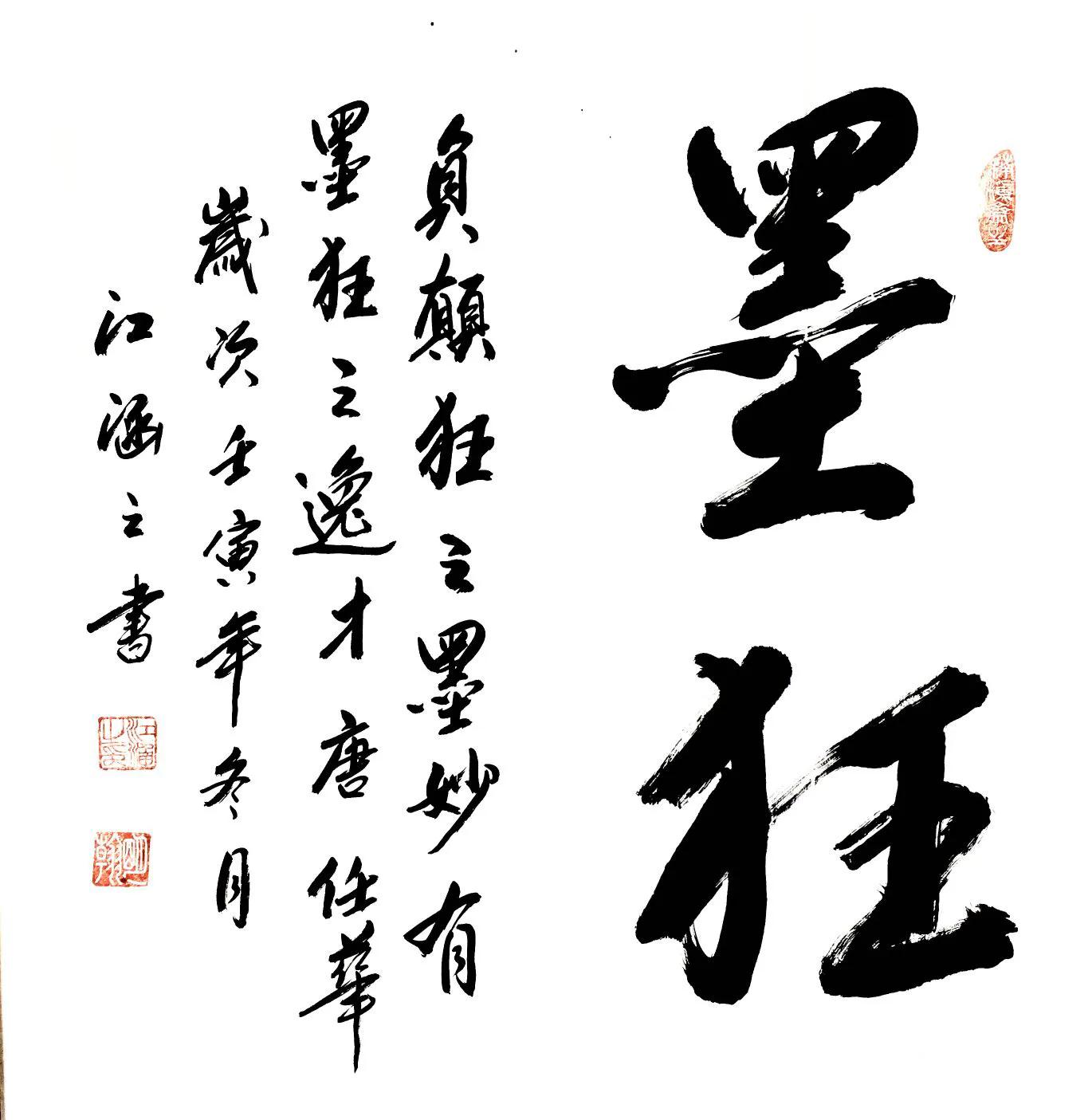 Calligraphy of Jiang Han (4) Shapes (Dou Fang) - iNEWS