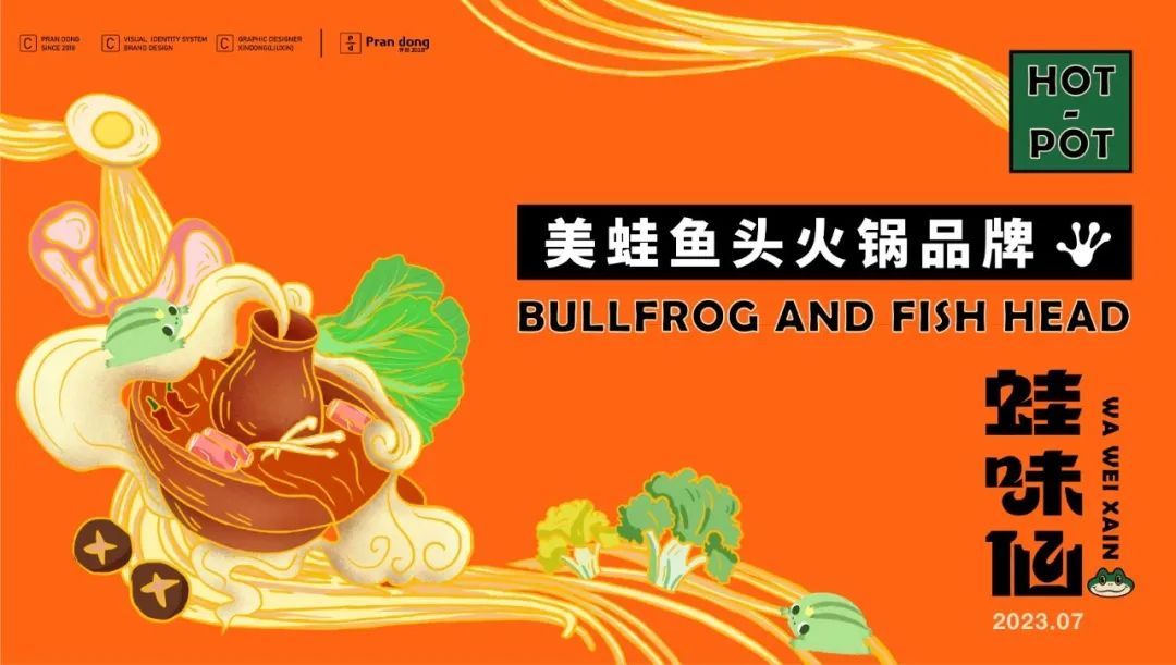 Frog Taste Fairy Frog Fish Head Hot Pot Brand Design - iMedia
