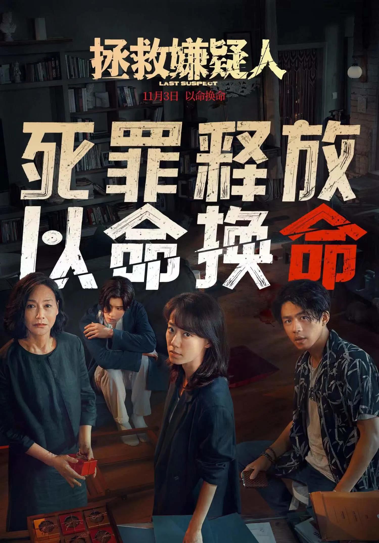 Movie: Rescue the Suspect - iMedia