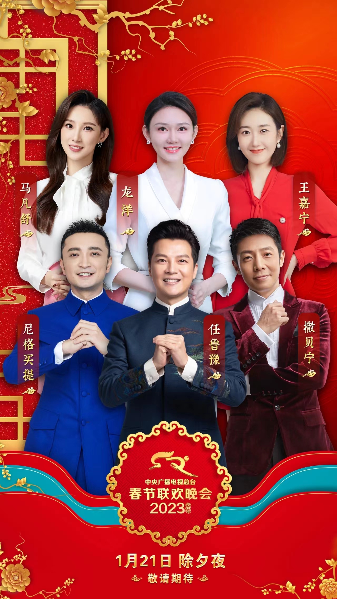 The official announcement of the host lineup of CCTV Spring Festival ...
