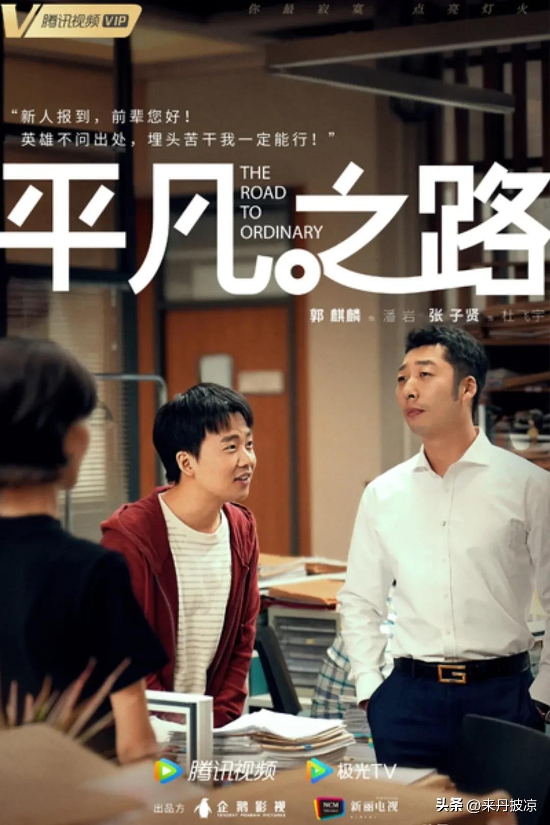 "Ordinary Road" is extraordinary, from Guo Qilin to Pu Shu and Han Han ...