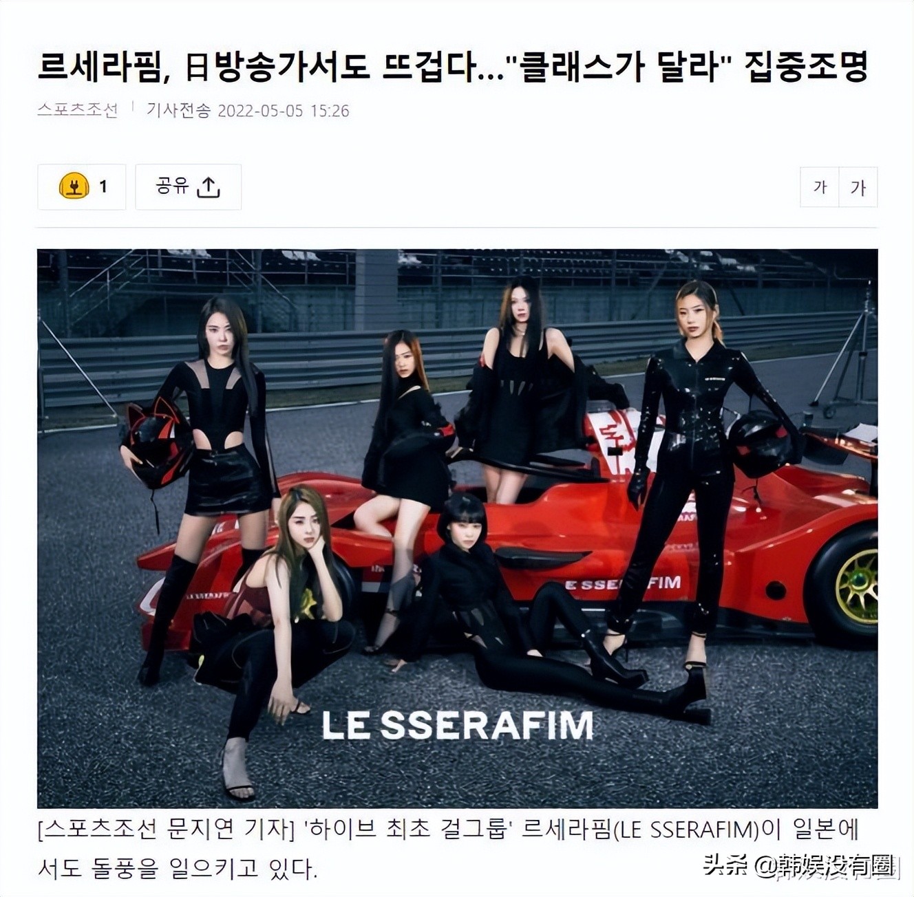 LESSERAFIM is loved by the Japanese?Korean media: major TV stations ...