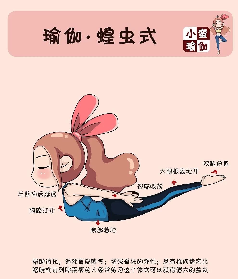 Practice one pose every day: Locust Pose - iNEWS