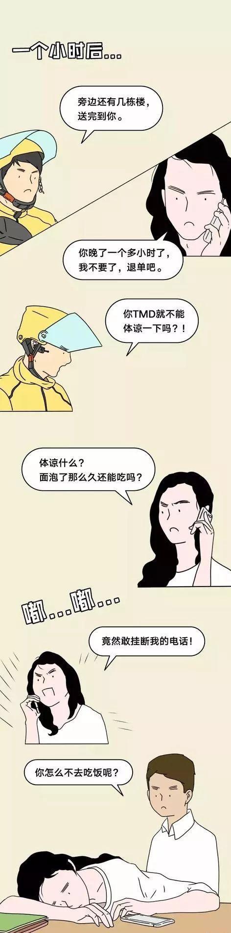 What are the characteristics of "Chinese-style" moral kidnapping?Comic ...
