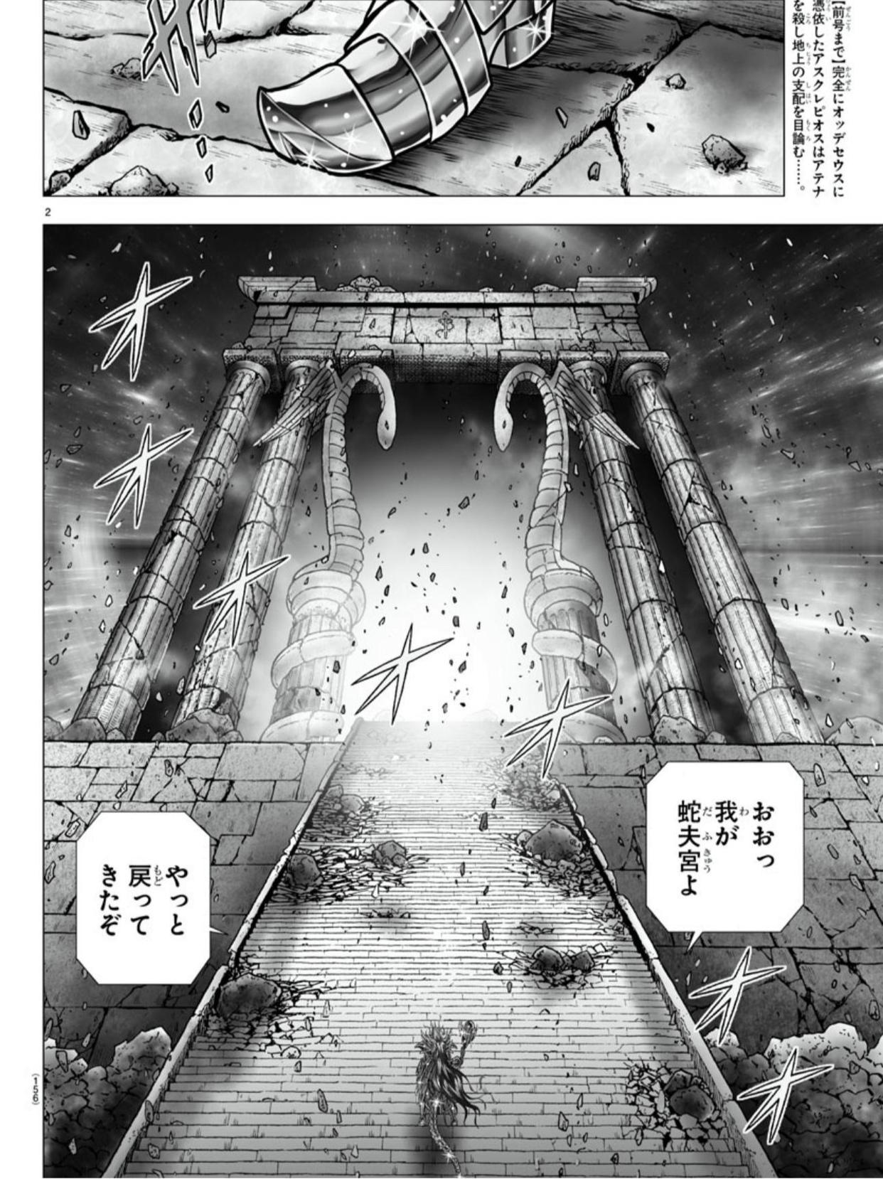 The latest 108 chapters of "Saint Warrior: Hades Myth ND": The Snakeman ...