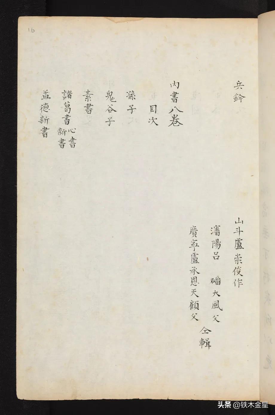 Qing Manuscript Bingshu Bingyan - iNEWS