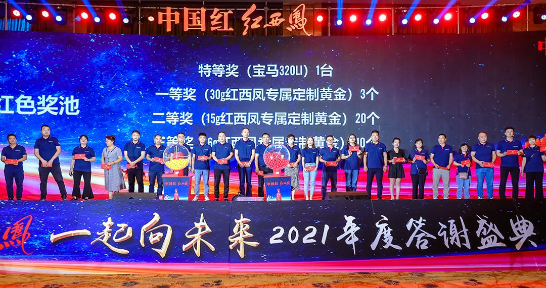 Invest 2 million to thank the partners, the achievements of Xifeng Wine ...