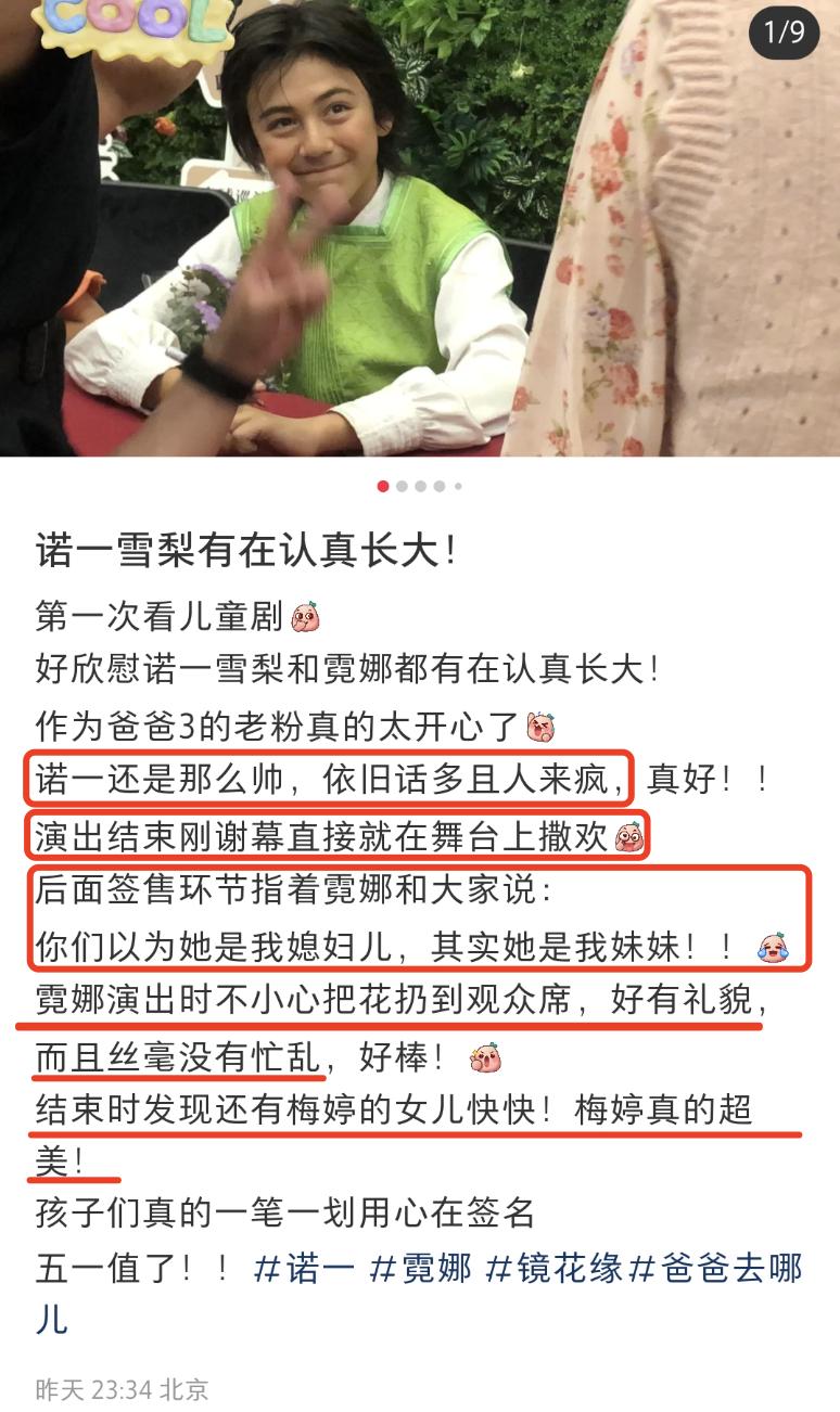 The children of Liu Ye and Mei Ting starred in the drama, Nuo Yi's style of painting was funny ...