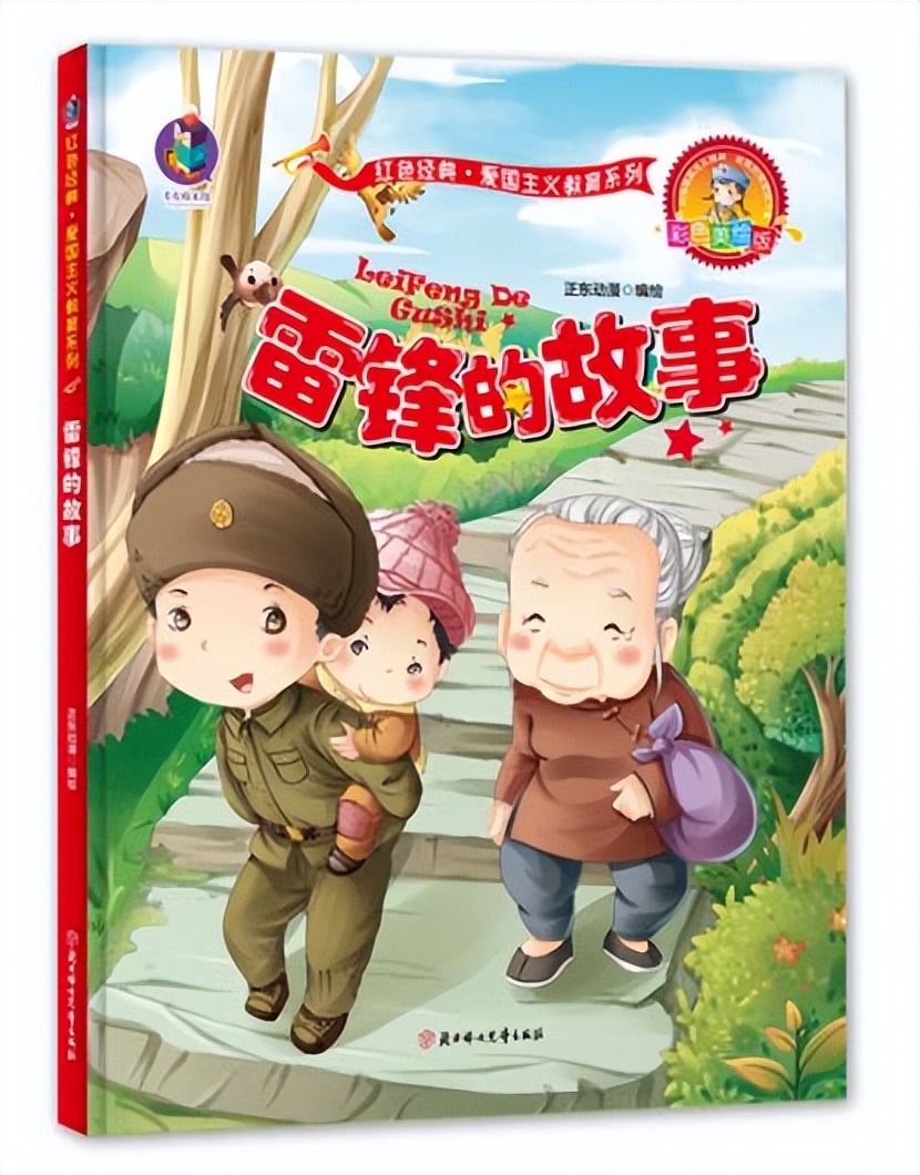 Tell the story of Lei Feng well and learn the spirit of Lei Feng - iNEWS