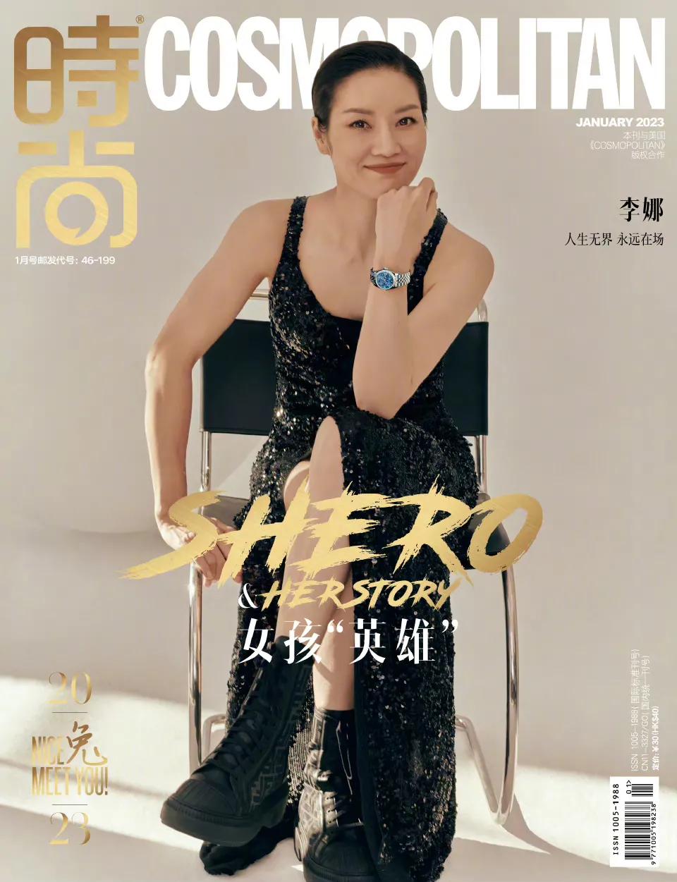 Fashion COSMO first half cover: Li Na, Li Xian, Chen Feiyu, Song Qianhai, Qingguan Xiaotong and ...