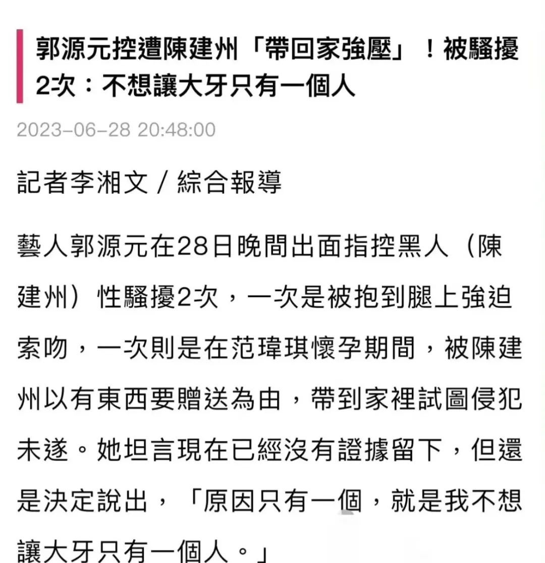 Chen Jianzhou may sue Daya, Guo Yuanyuan claims he was sexually ...