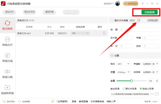 How to convert amr files to mp3, lossless conversion and sharing - iNEWS