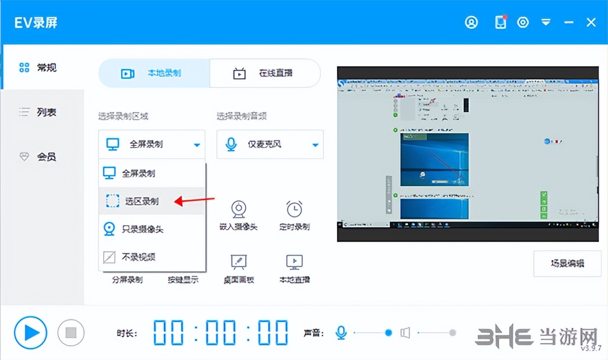 EV screen recording software - very professional video recording ...