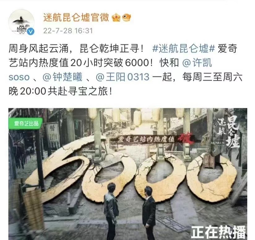 Xu Kai brings Wang Zhuang's script, "Traveling in Kunlun Ruins" gathers ...
